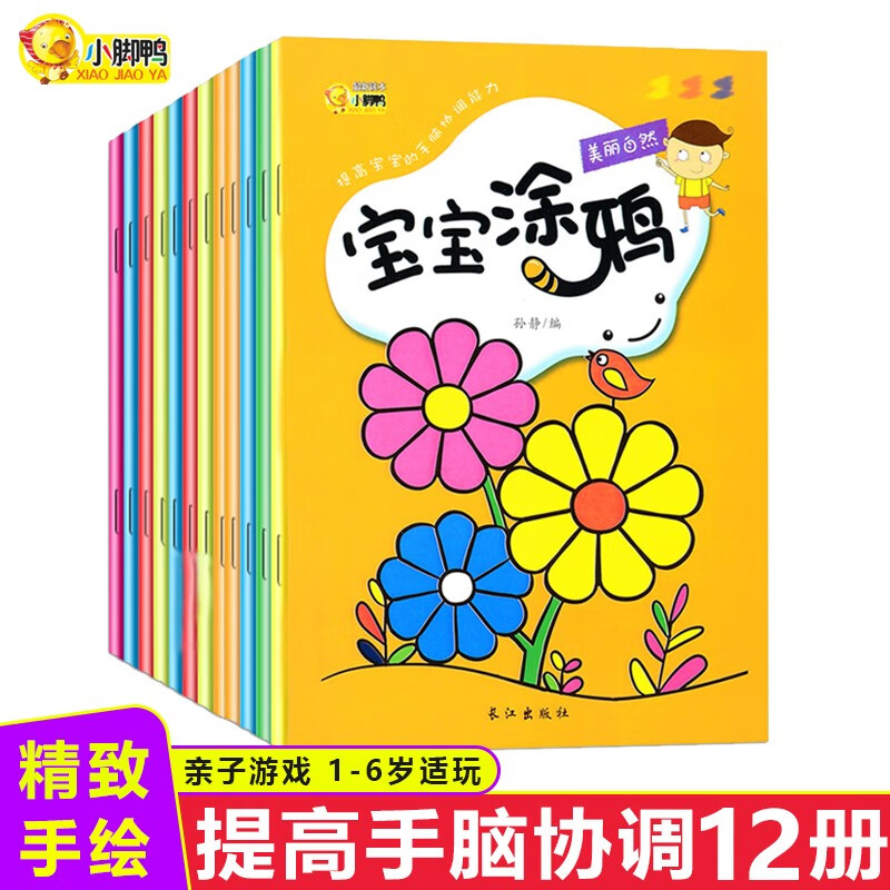 全12册宝宝涂鸦 儿童图画书涂色书籍小孩启蒙画本 幼儿早教填色本