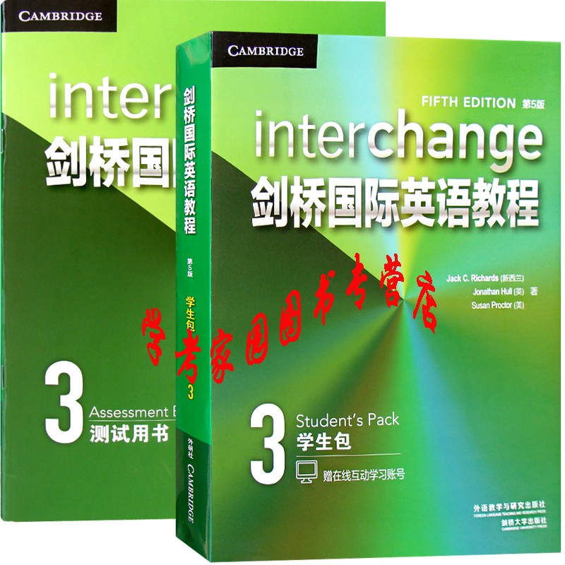 全新现货 剑桥国际英语教程第5版3级 学生包+测试用书 Interchange 含盘 外研社