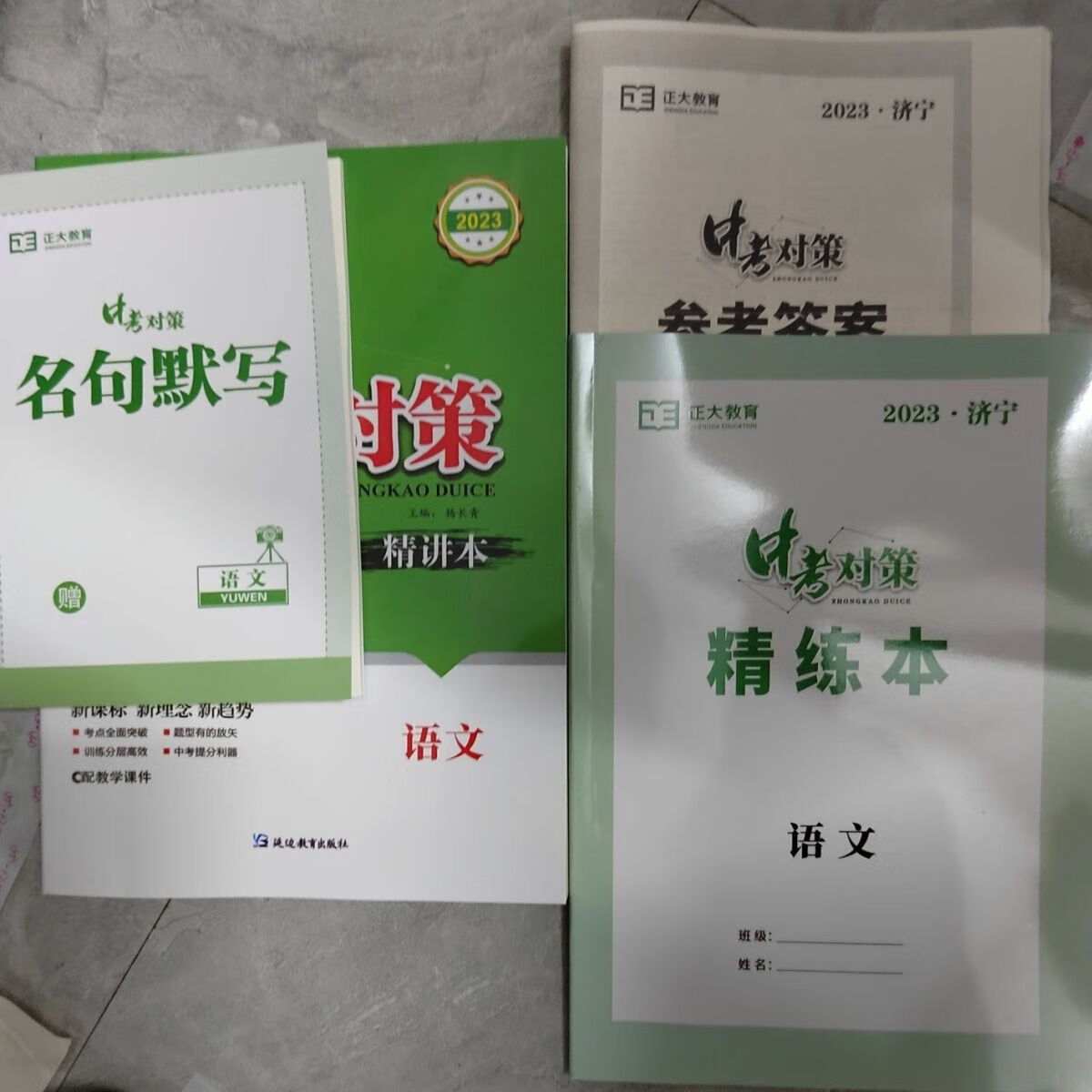 2023济宁对策 济宁版 草绿色 52923