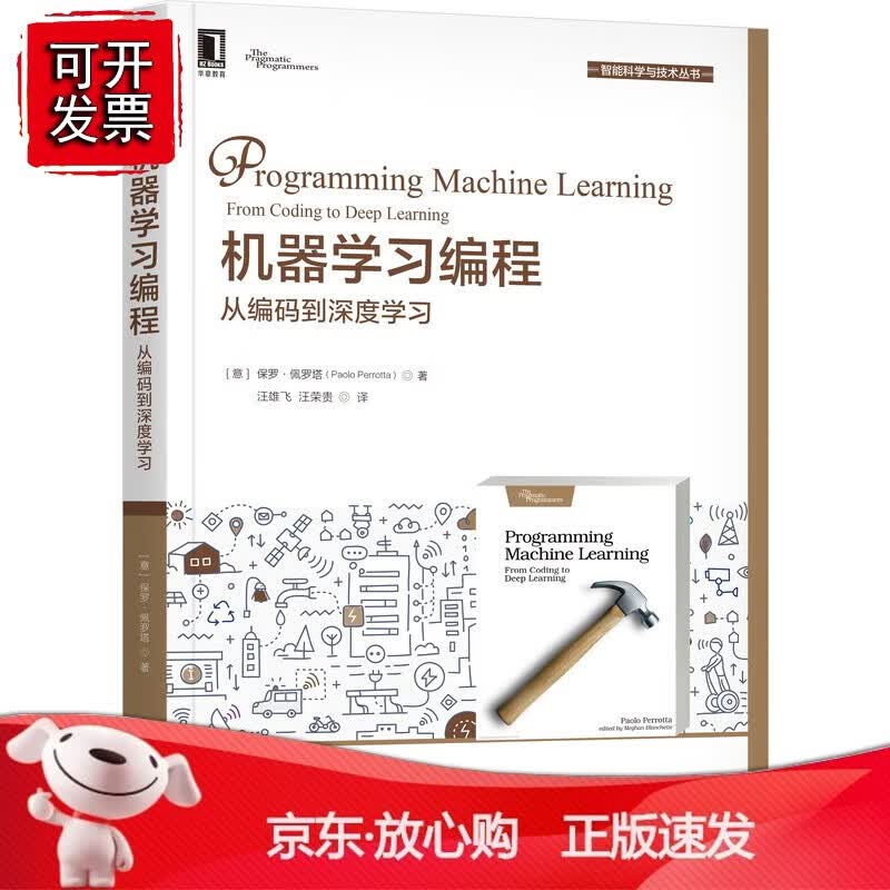 机器学习编程：从编码到深度学习