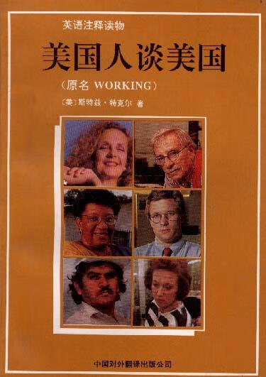 美国人谈美国 斯特兹?特克尔【书】