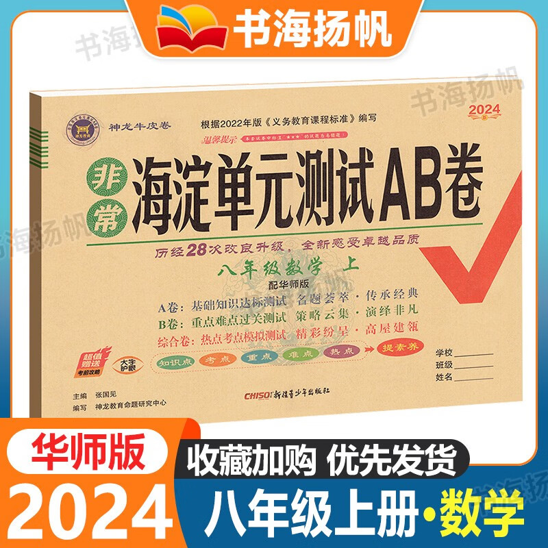 多选】海淀单元测试AB卷八年级 【数学】上册 华师版 教材课本同步试卷ab卷初中期中期末单元试卷