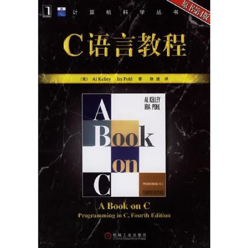 C语言教程