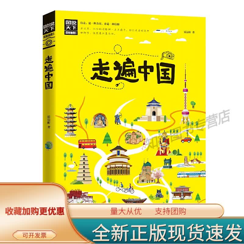 走遍中国 图说天下 寻梦之旅