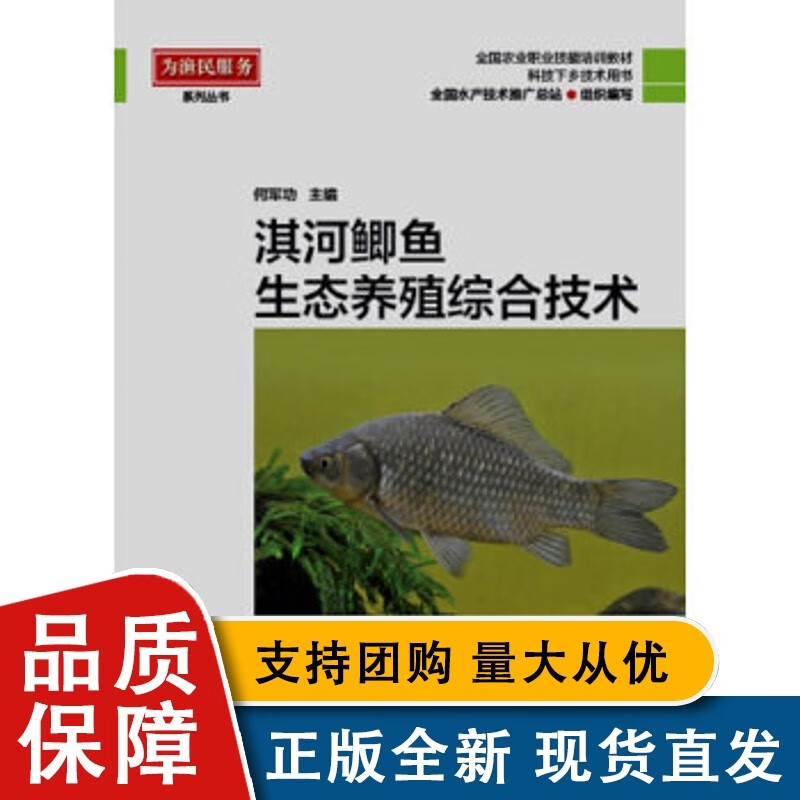 淇河鲫鱼生态养殖综合技术