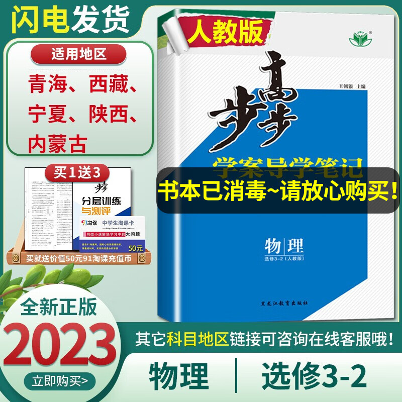 【人教版5省通用】2023新版金榜苑步步高学案导学笔记高中物理选修3-2 高一上册同步课时教辅提分预习练习册见图复习资料图书