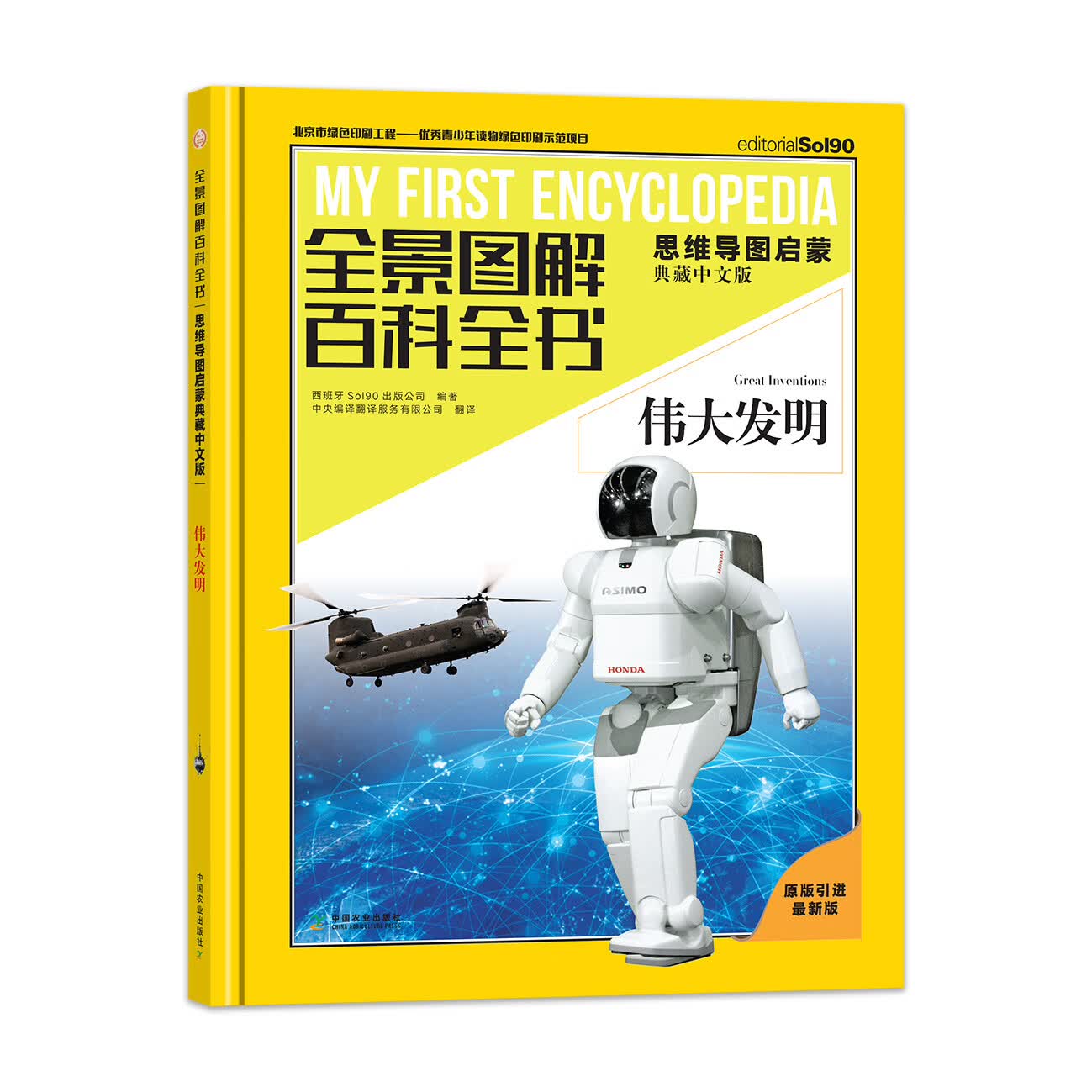 伟大发明