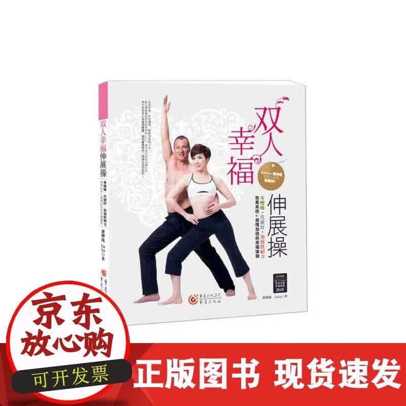 【现货】双人幸福伸展操