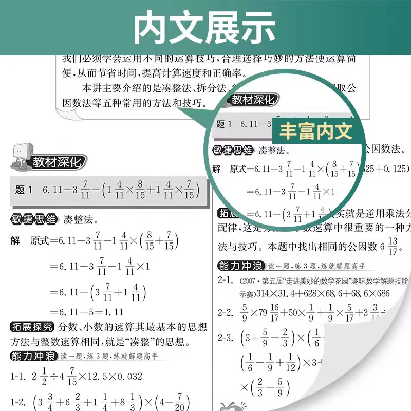 幸书小学数学计算高手上册3-6年级 小学通用 三年