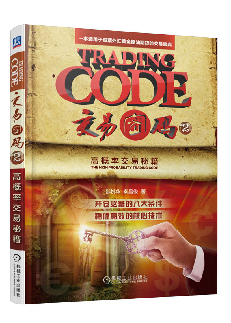 交易密码2：高概率交易秘籍