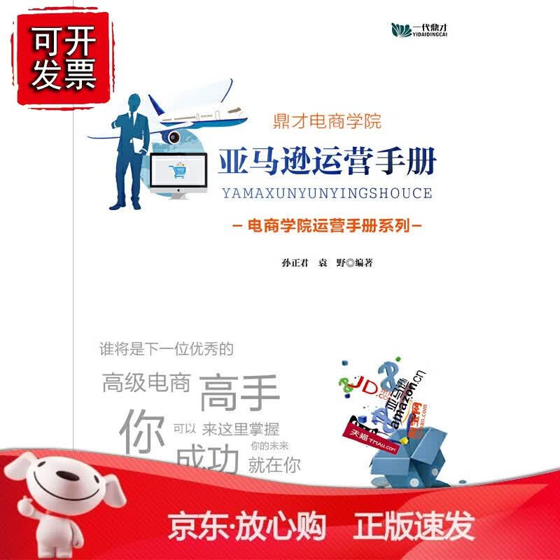 亚马逊运营手册