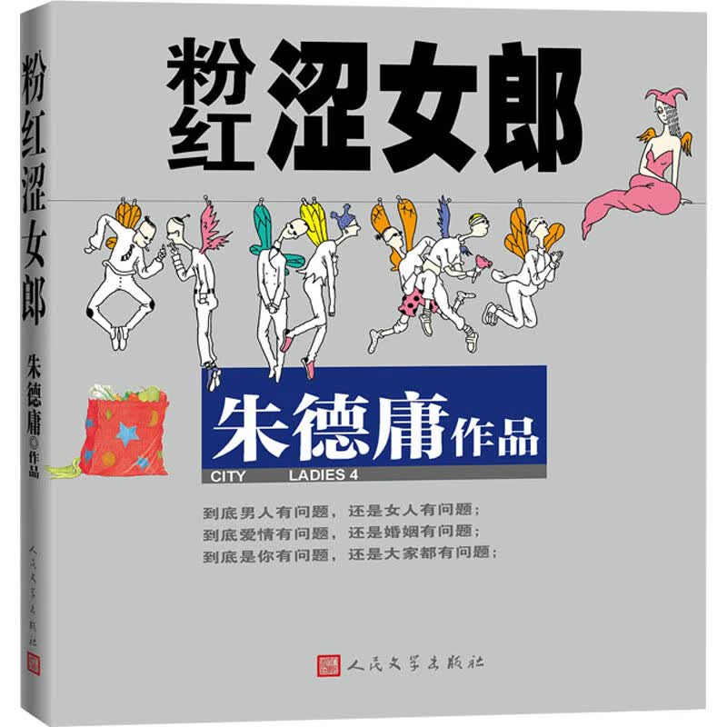 粉红涩女郎 图书