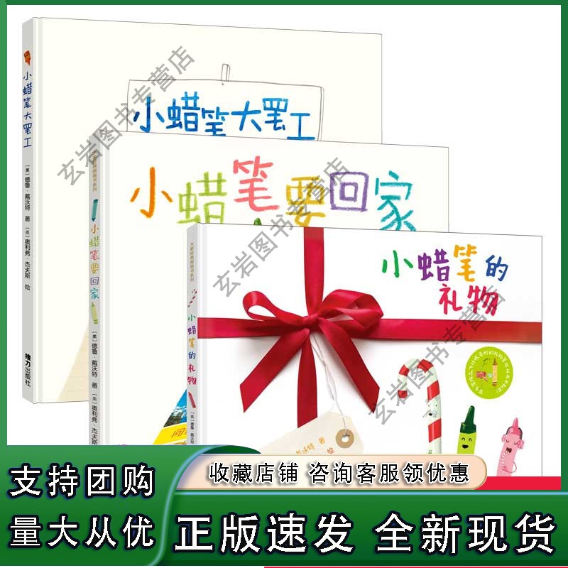 n小蜡笔系列 共3册