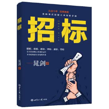 招标 晁剑著三鼎甲出品【书】