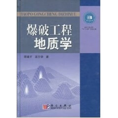 爆破工程地质学