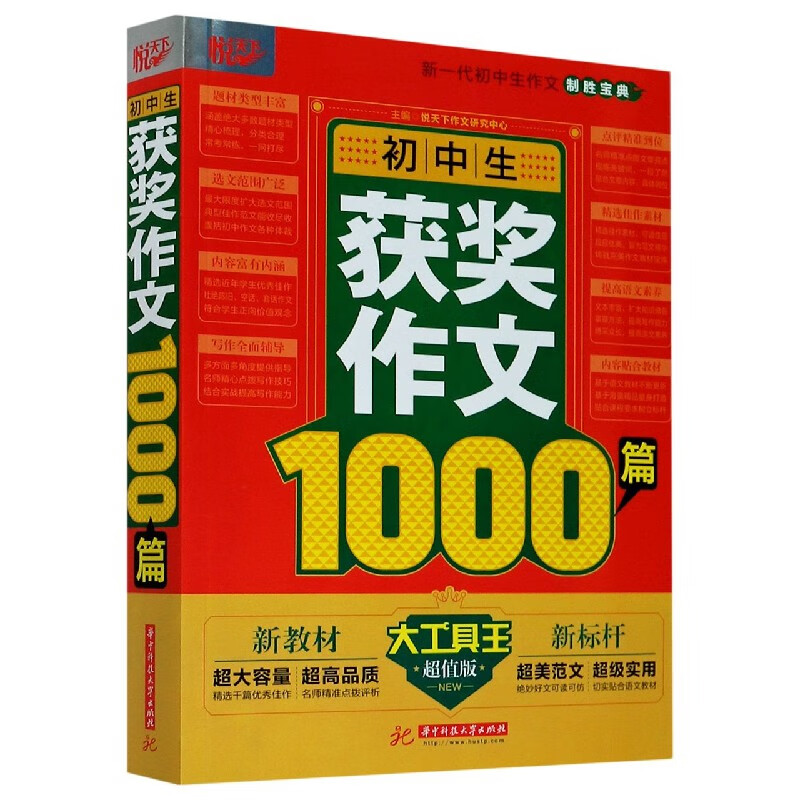 初中生获奖作文1000篇(超值版)