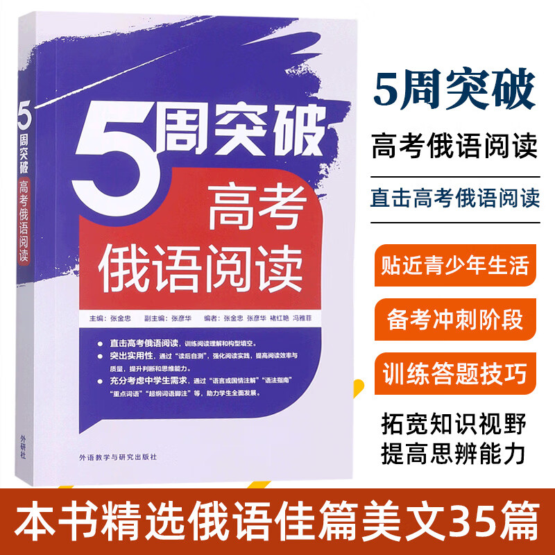 5周突破高考俄语阅读 高考俄语复习