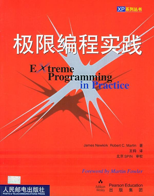 【现货】极限编程实践