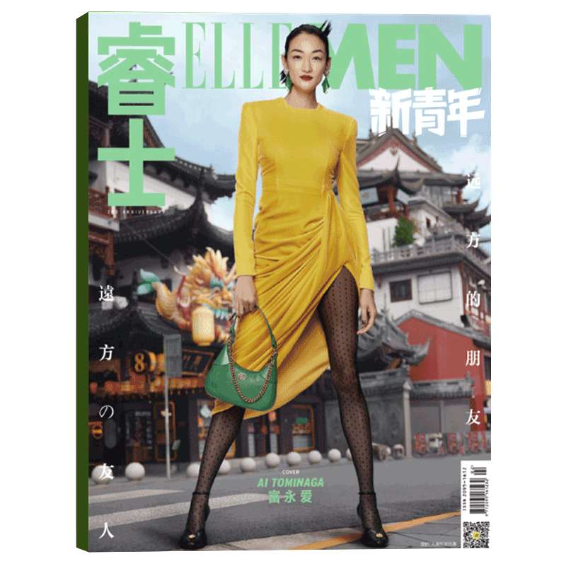 ELLEMEN睿士新青年杂志 富永爱封面 富永爱封面 富永爱封面