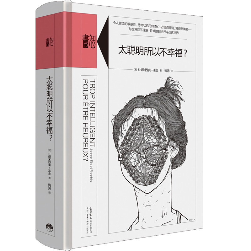 太聪明所以不幸福(精)/知心书