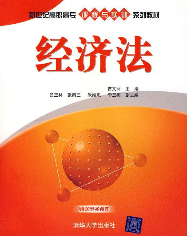 经济法【好书，下单速发】