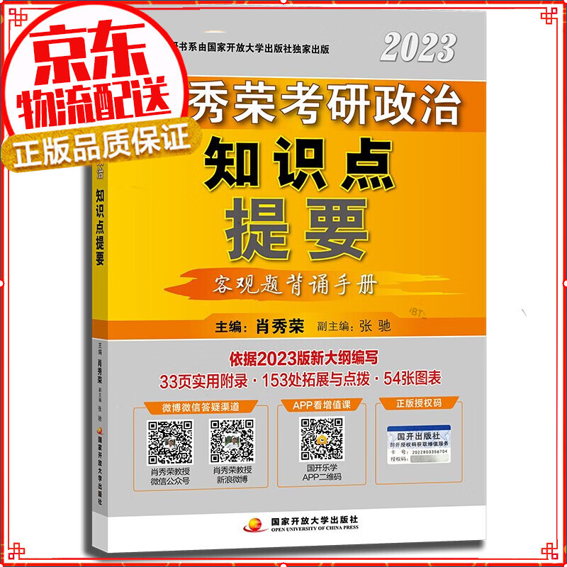 【挑选】 肖秀荣 1000题知识点精讲精练讲真题可搭肖四 肖八 肖4肖8徐涛核心考案+讲真题+精讲精练+知识点提要+考点预测背诵版+肖四肖八+形势与政策以及当代世界经济与政治 2023知识点提要