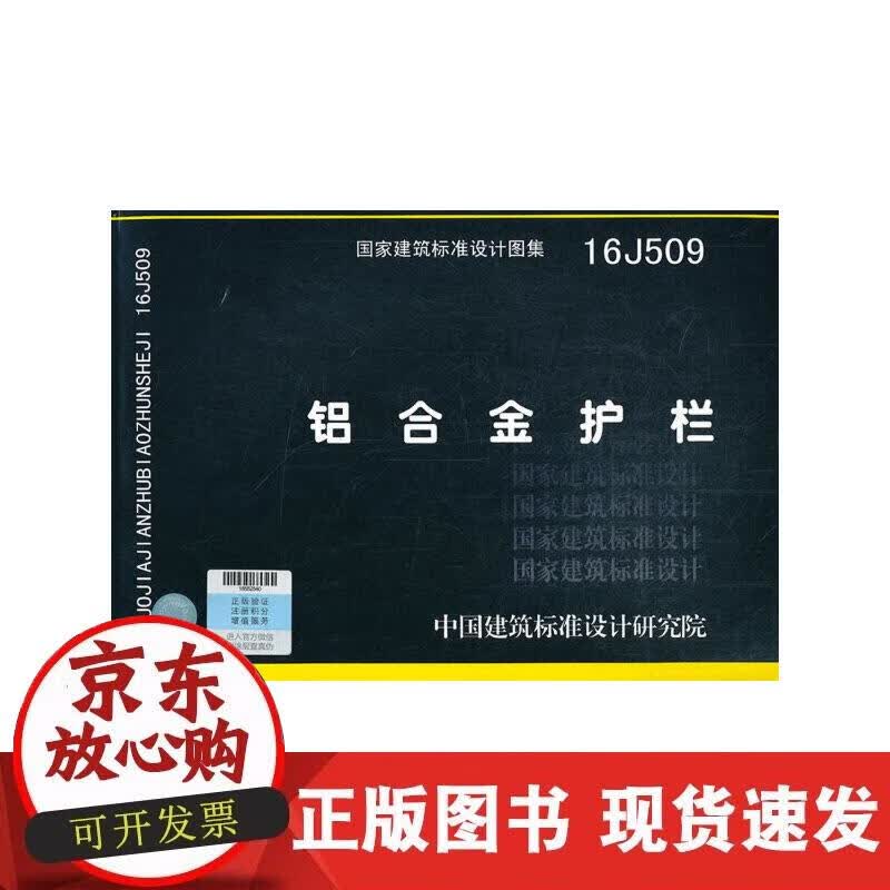 【现货】铝合金护栏16J509