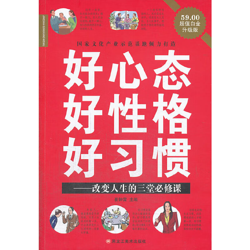 16开经典共享文库(定)2-*好心态、好性格、好习惯(新)