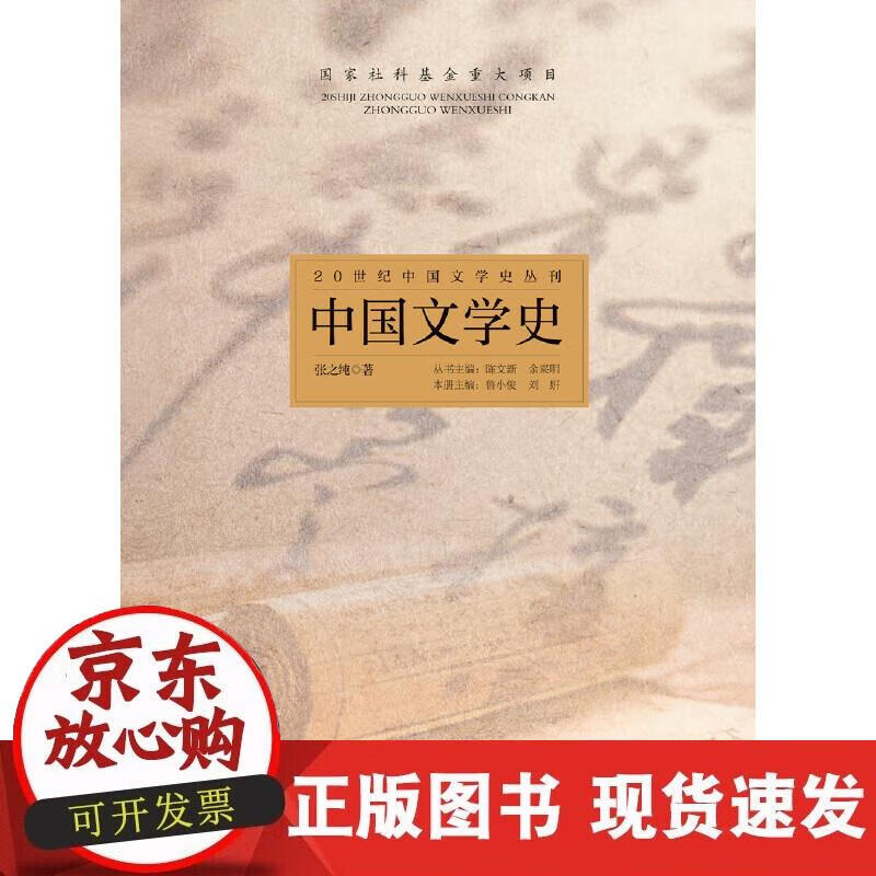 【直发】中国文学史
