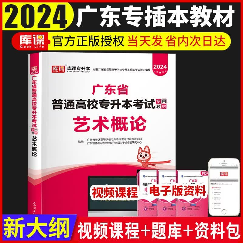 小红本专插本广东2024年教材试卷必刷2000题历年真题卷英语政治管理高等数学大学语文民法艺概教育理 (艺术概论)教材 广东省