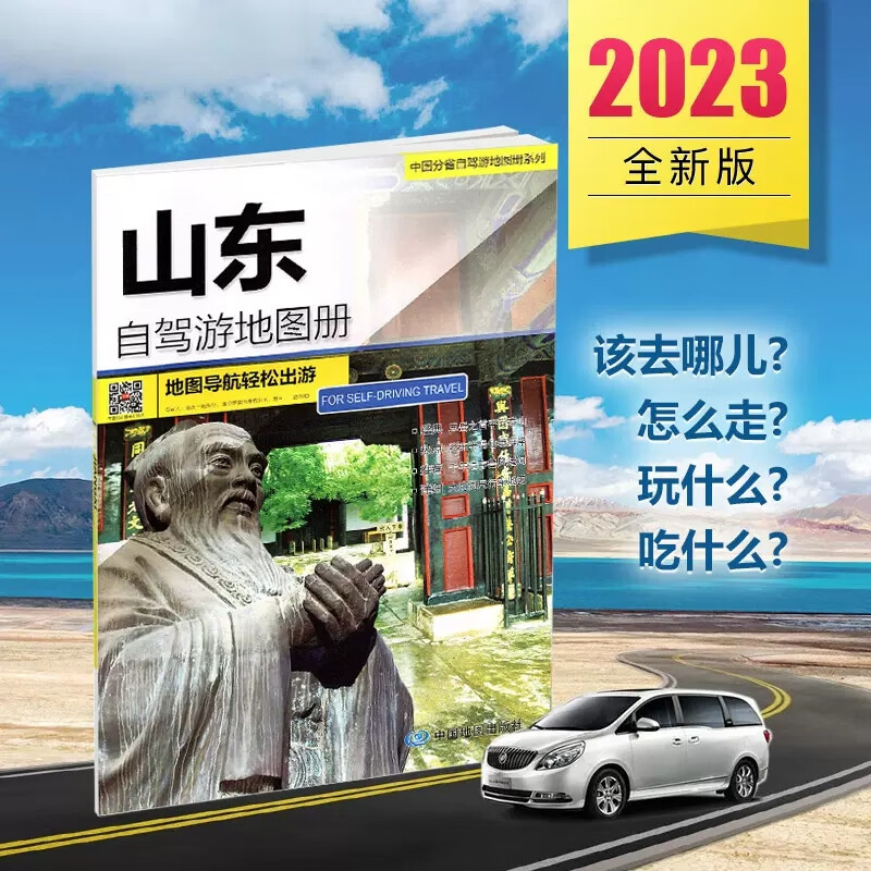 中国分省自驾游地图册/集(19册)2023新版 全国各省景点旅游地图 北京新疆西藏内蒙古云南四川全国公路交通图 中国自驾游地图集2023 山东自驾游地图册2023