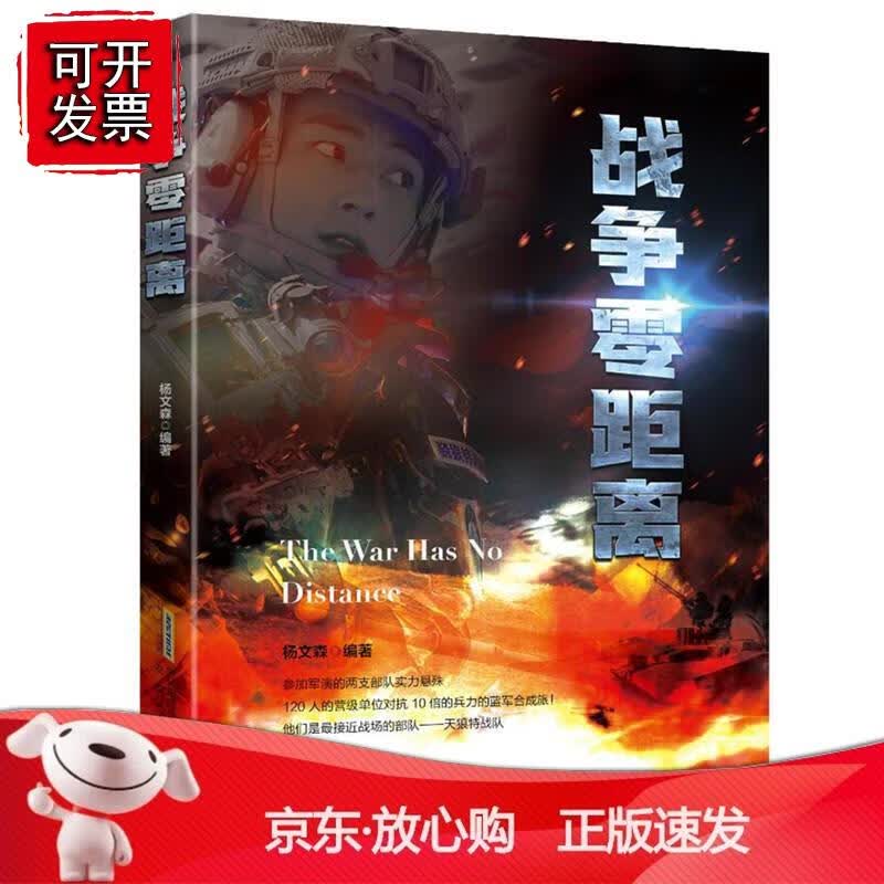 战争零距离