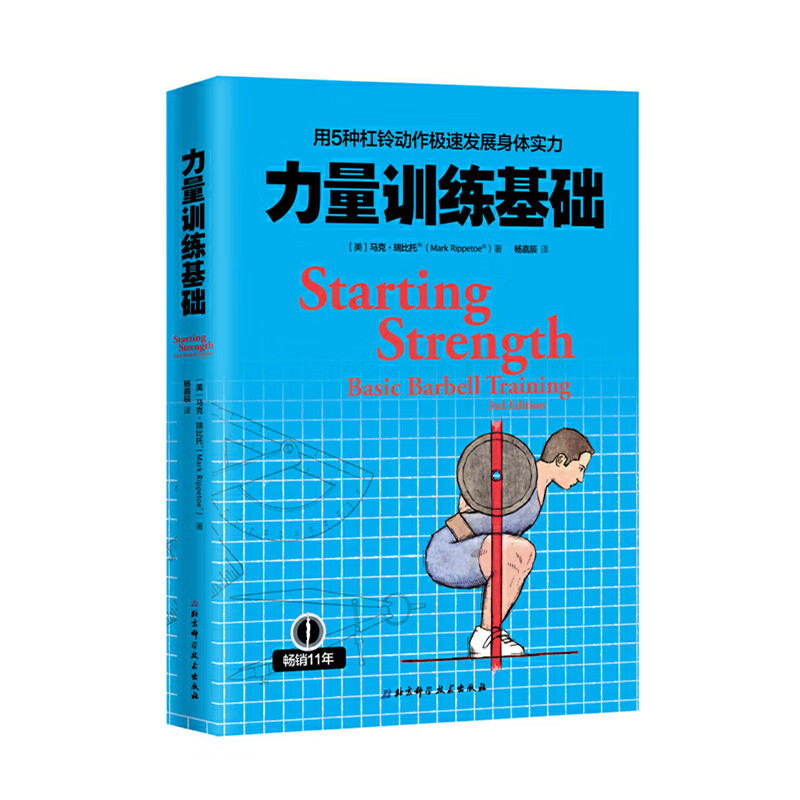 当当力量基础：用5种杠铃动作极速发展身体实力