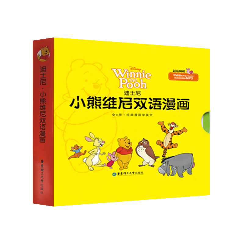 迪士尼.小熊维尼双语漫画（套装全8册）点读版 不含小考拉点读笔