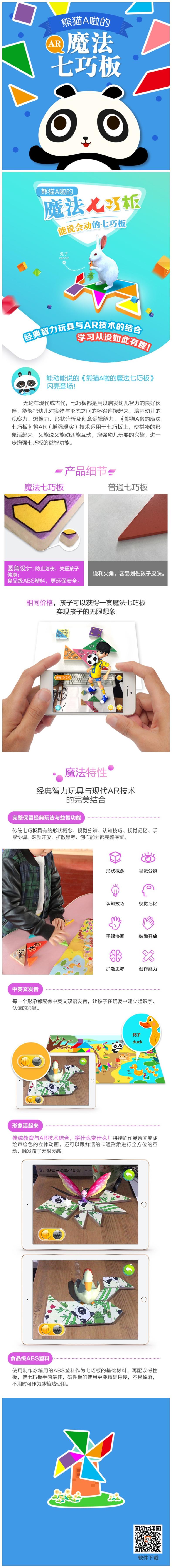 熊猫A啦的魔法 童书 书籍 分类 AR VR