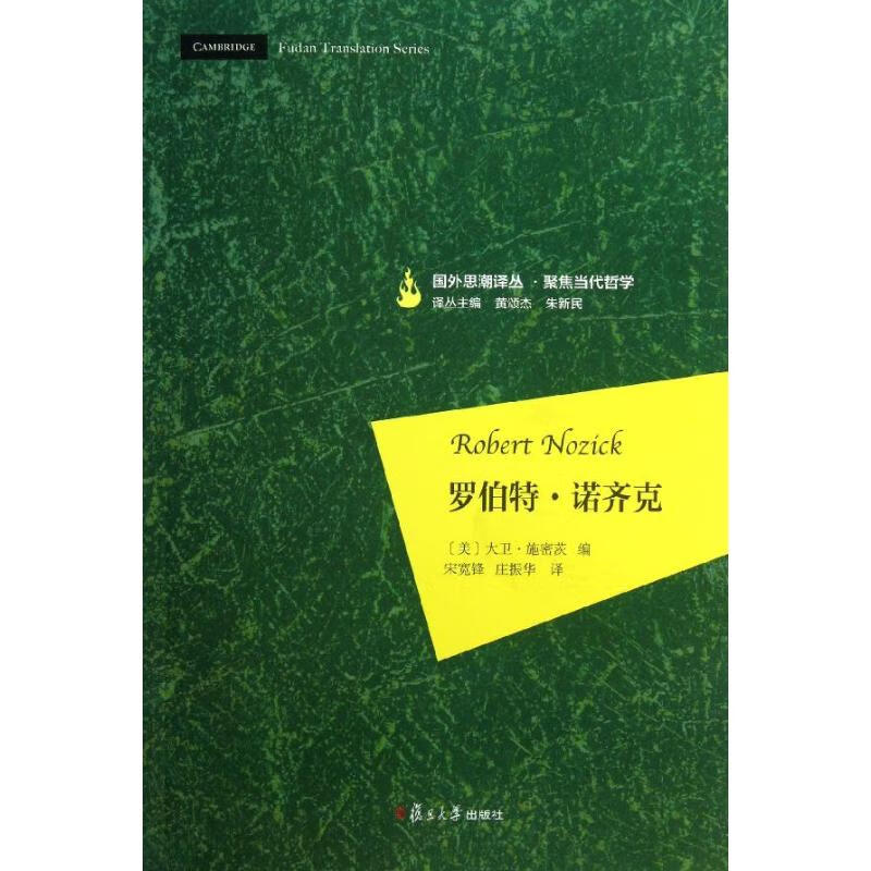 罗伯特.诺齐克