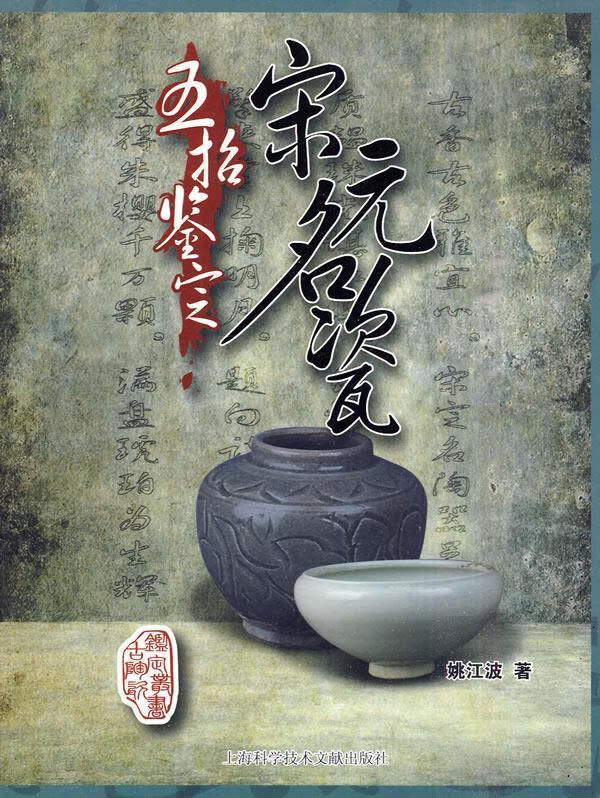 五招鉴定宋元名瓷【，放心购买】