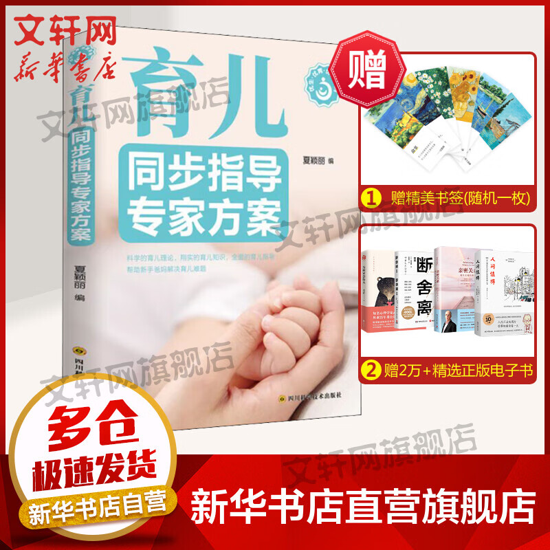育儿同步指导专家方案 图书