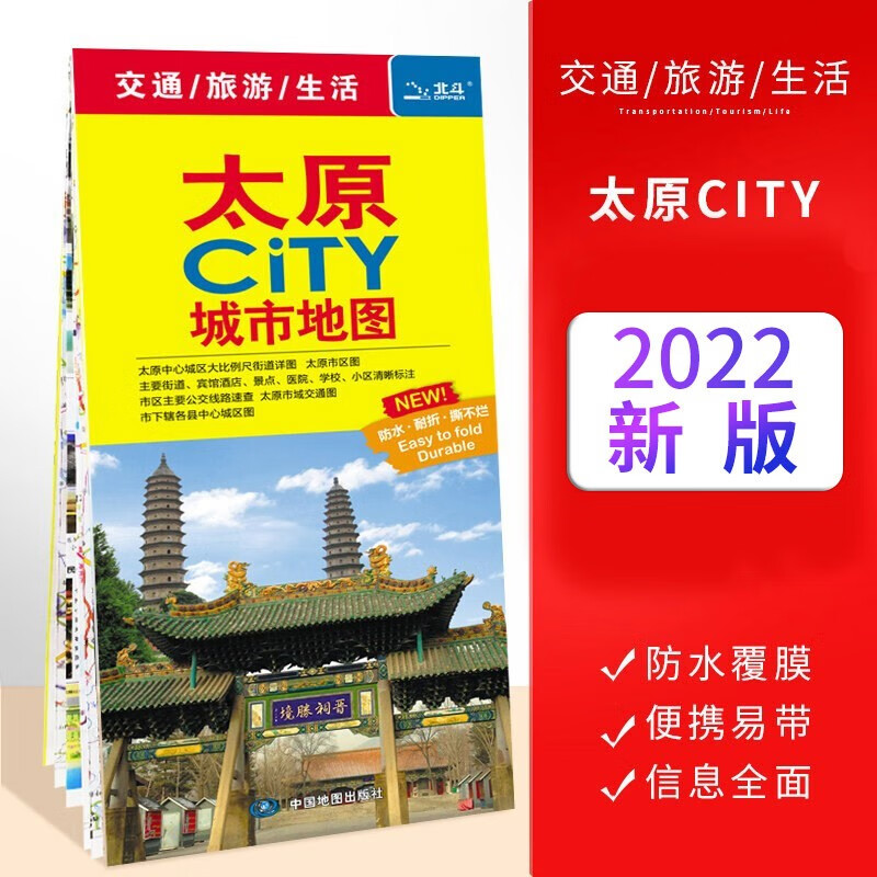 太原CITY城市地图 交通旅游地图 2022版 防水·耐折·撕不烂 山西省省会城市 太原中心城市