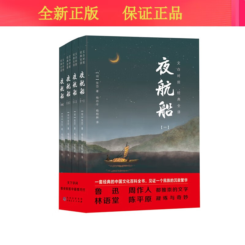 张岱经典三部曲全六册 夜航船全四册 +陶庵梦忆+西湖梦寻 《夜航船》共4册