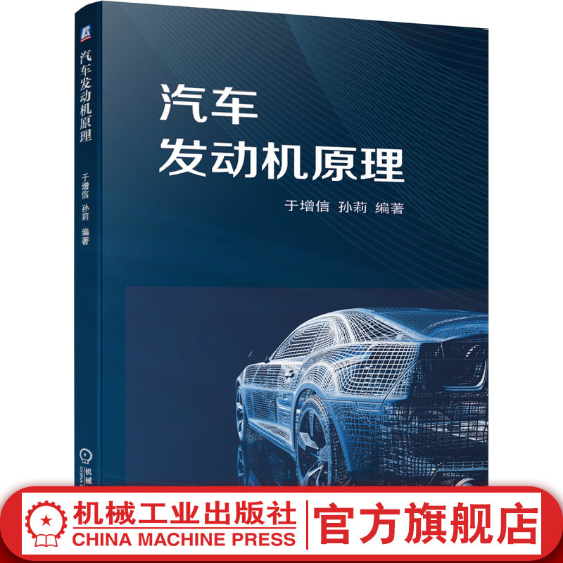 汽车发动机原理