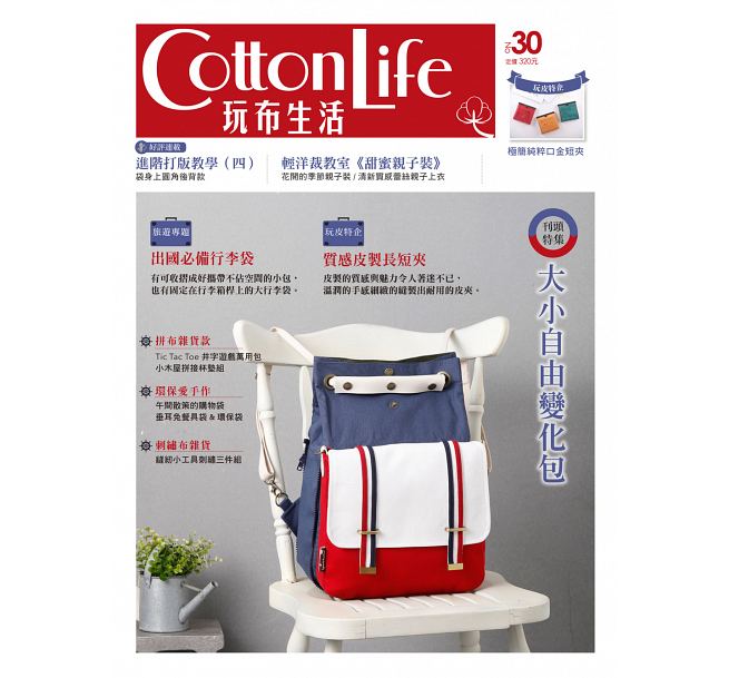 预售 Cotton Life 玩布生活 No.30 飞天手作兴业