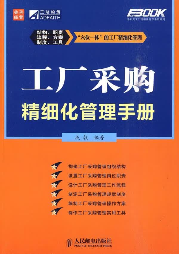 工厂采购精细化管理手册
