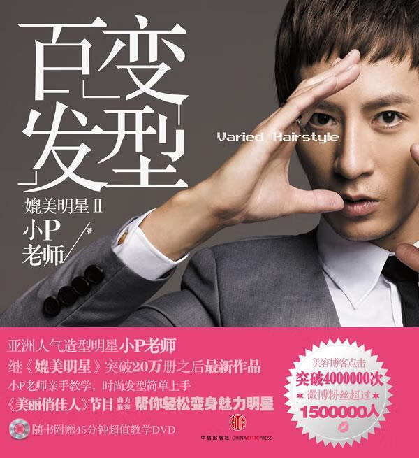 媲美明星2:百变发型【，放心购买】