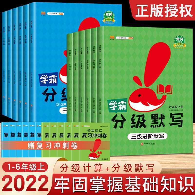 2022新版黄冈学霸分级计算分级默写一年级二年级三四五六年级上册人教版语文默写能力训练数学计算能力举一反三强化训练题思维训练 分级计算数学 四年级上