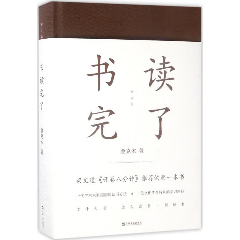 书读完了 增订版