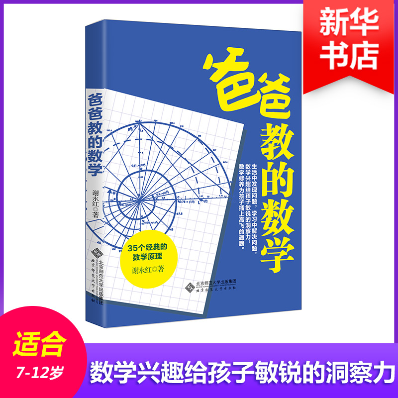 爸爸教的数学 幼儿图书 早教书 故事书 儿童书籍