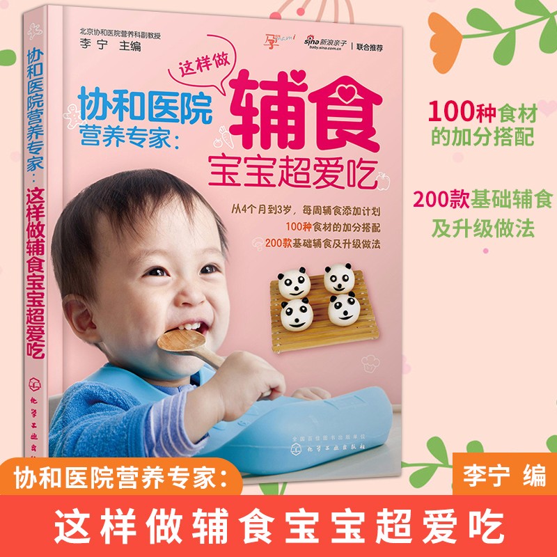 协和医院营养专家:这样做辅食宝宝超爱吃 0-3岁婴幼儿宝宝周辅食添加计划 食材搭配营养辅食 湖北新华