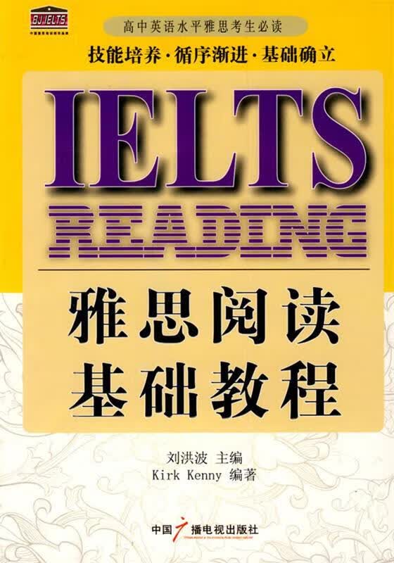 雅思阅读基础教程