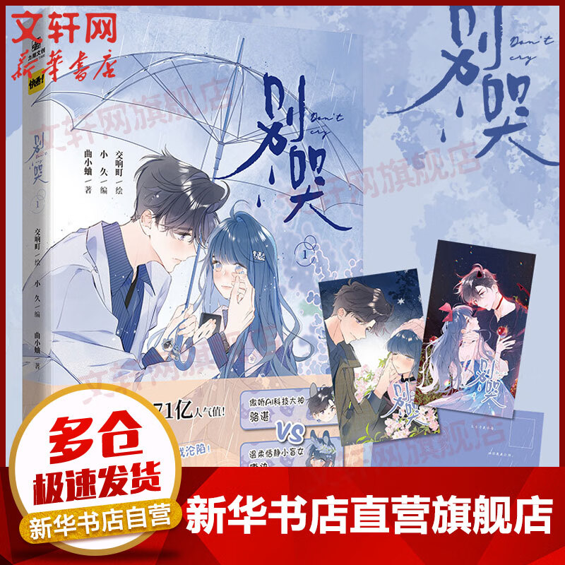 别哭 1 图书